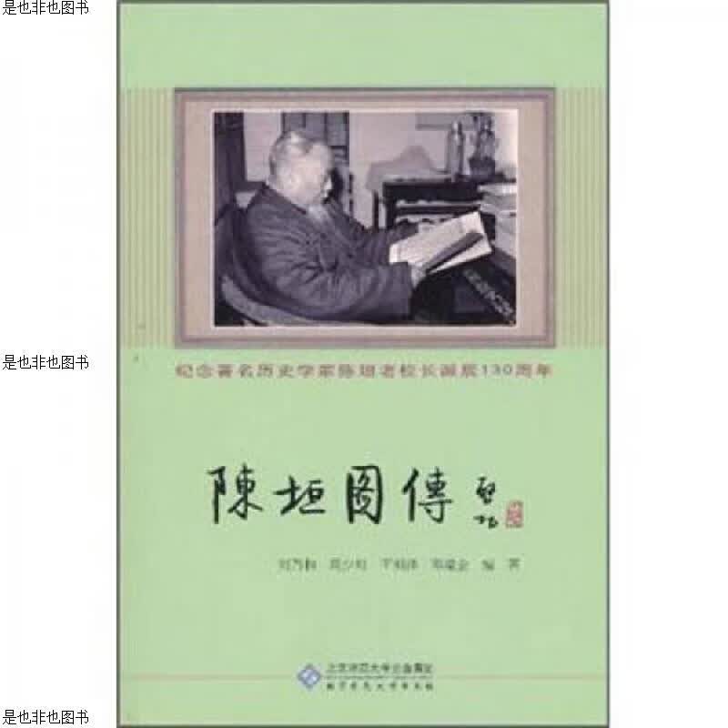 陈垣年谱