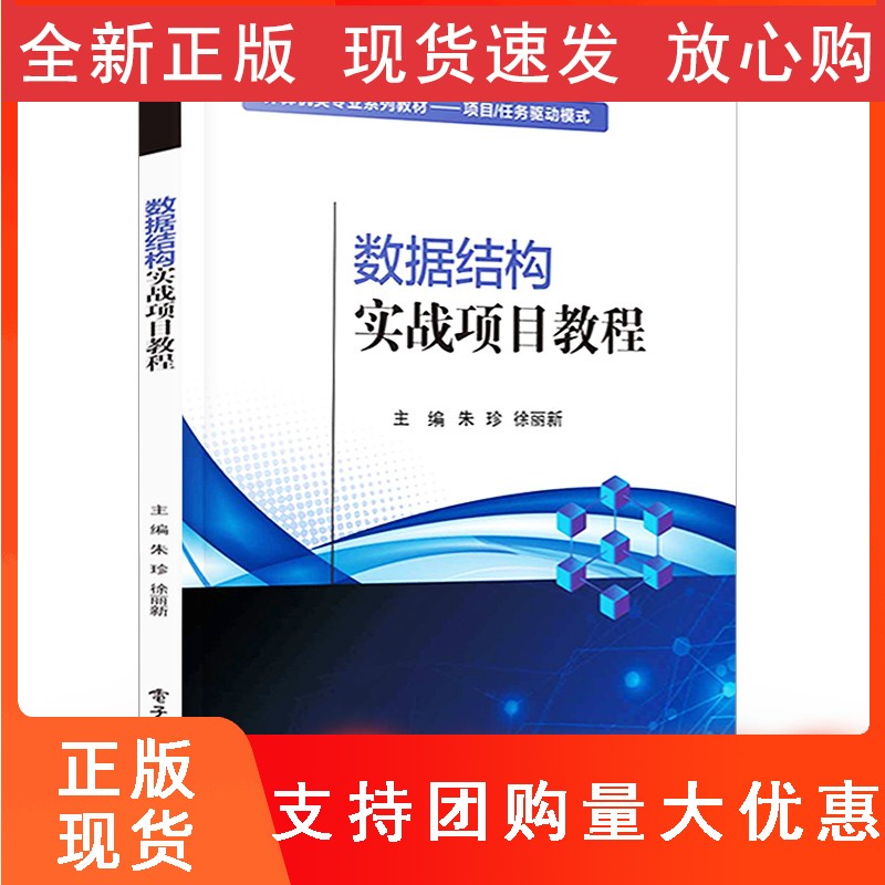 数据结构实战项目教程