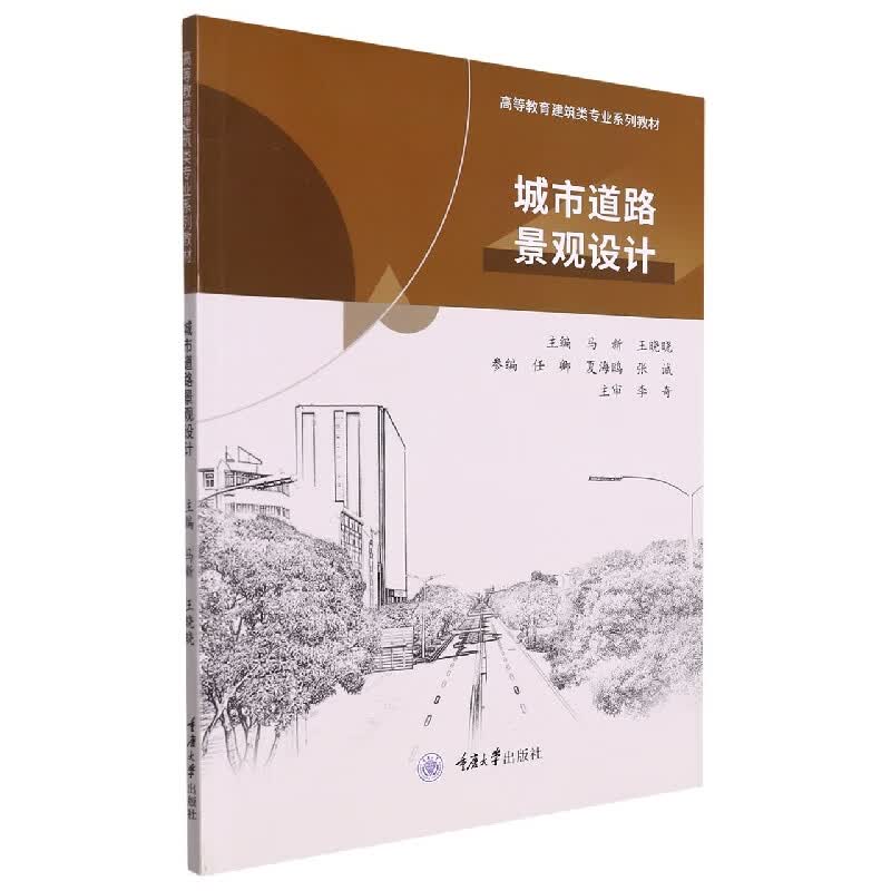 城市道路景观设计