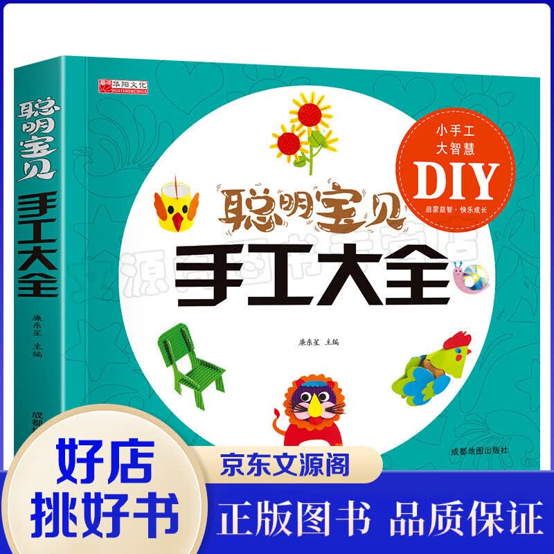 聪明宝贝手工大全