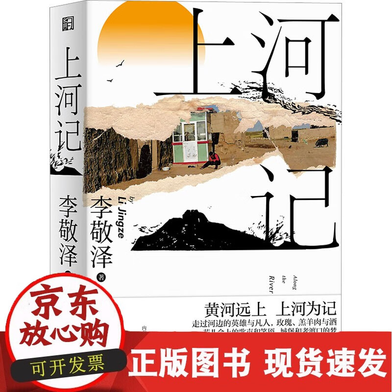 上河记 浙江文艺出版社
