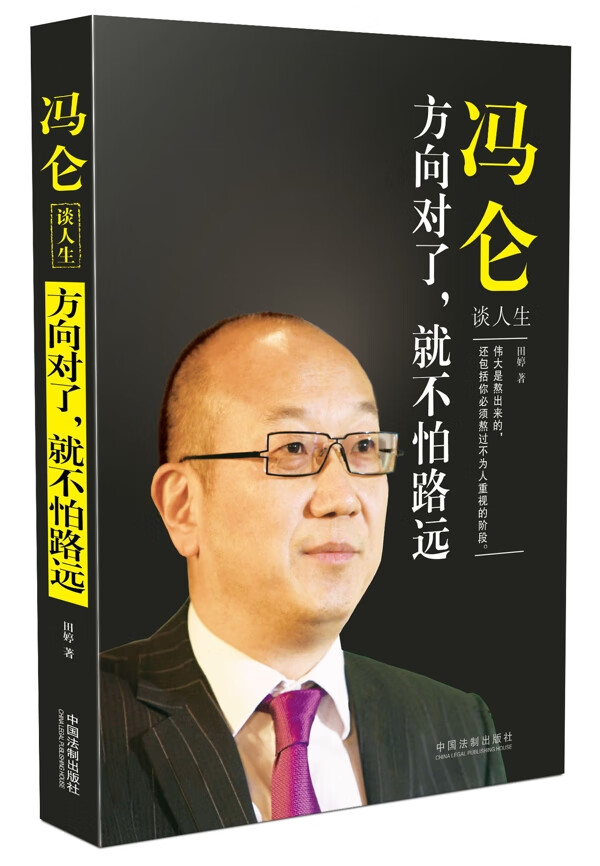 冯仑谈人生【特惠】