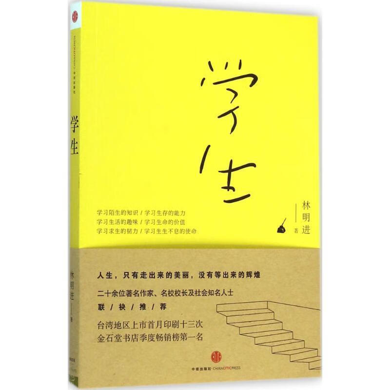 学生 林明进著【书】