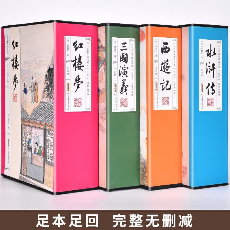 四大名著全套原著 大字注释版全本无删减共16册 水浒传+红楼梦+西游记+三国演义学生成人老人书籍