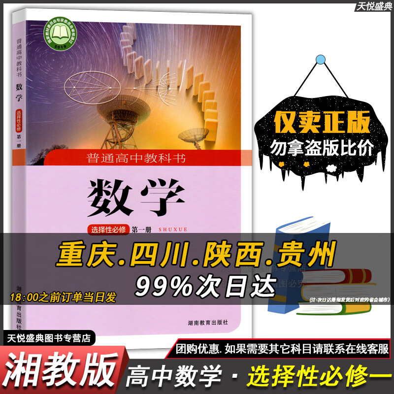 高中课本高二上册语文数学英语物理化学生物政治历史地理书选修一第一二上册课本教材全套湘中图湘鲁科译林苏粤外研北师大人教ab版教材普通高中教科书 【新版湘教版】高二上册数学【选择性必修第一册】