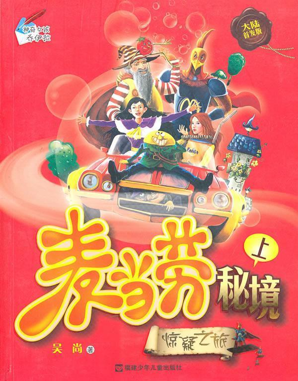 麦当劳秘境上惊疑之旅