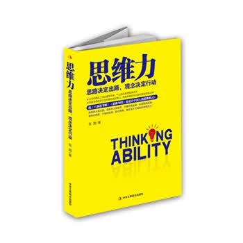 思维力 张旭【书】