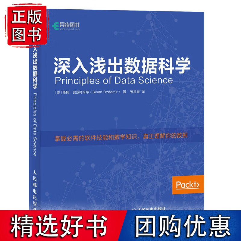 深入浅出数据科学