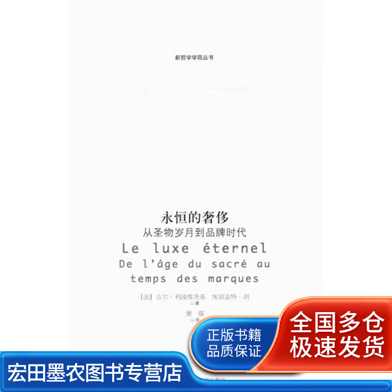 永恒的奢侈【好书】
