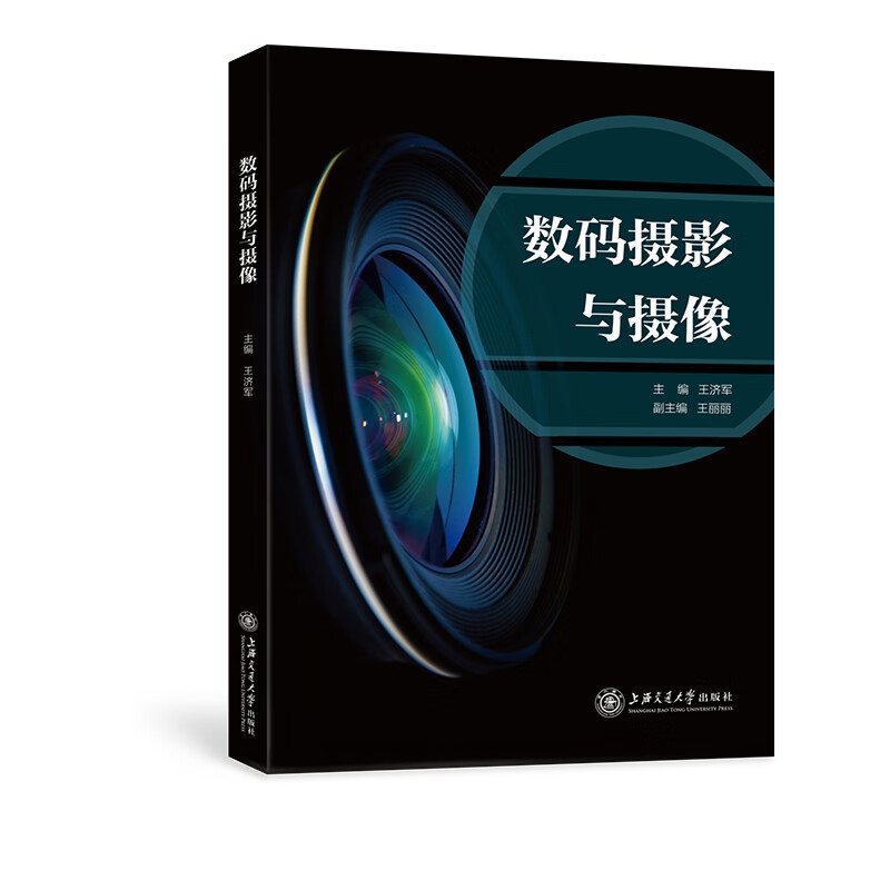 数码摄影与摄像