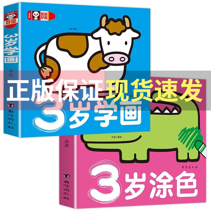 儿童涂色本学画画2-3-6岁两岁学画宝宝涂鸦填色画蜡笔画画书幼儿园幼儿园启蒙涂鸦图画绘画书填色本儿童画画本涂色绘本启蒙涂画册 3岁学画+3岁涂色