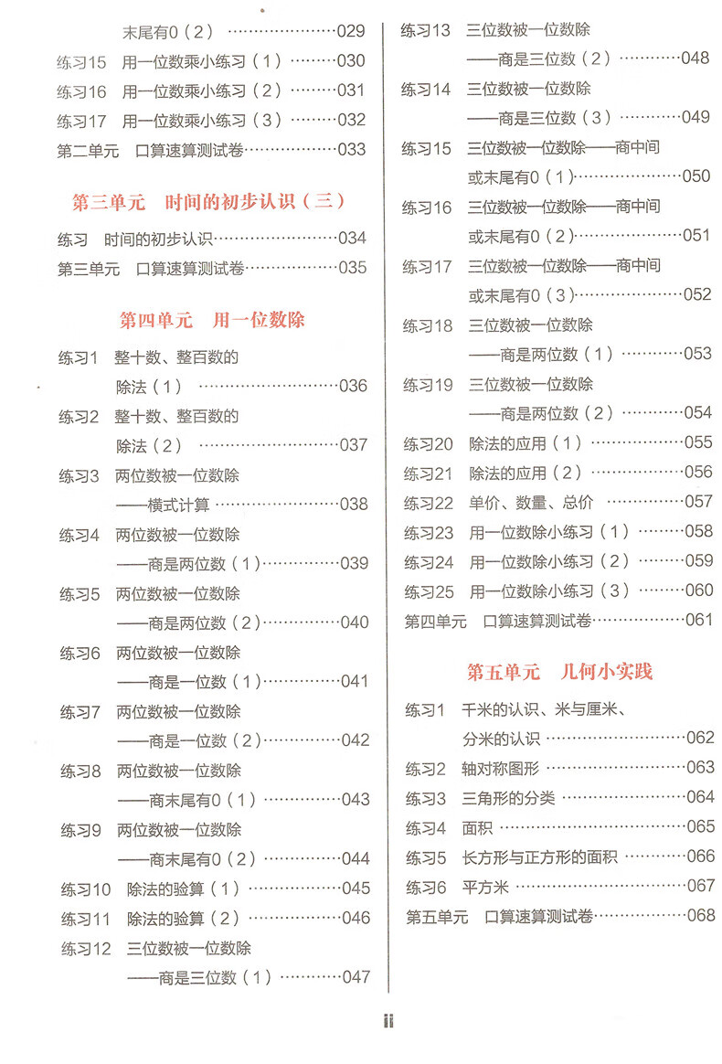 交大之星口算天天练数学口算每天一练速算小达人沪教版一二三四五年级口算大通关计算能手小学学霸计算心算速 上册 小学一年级