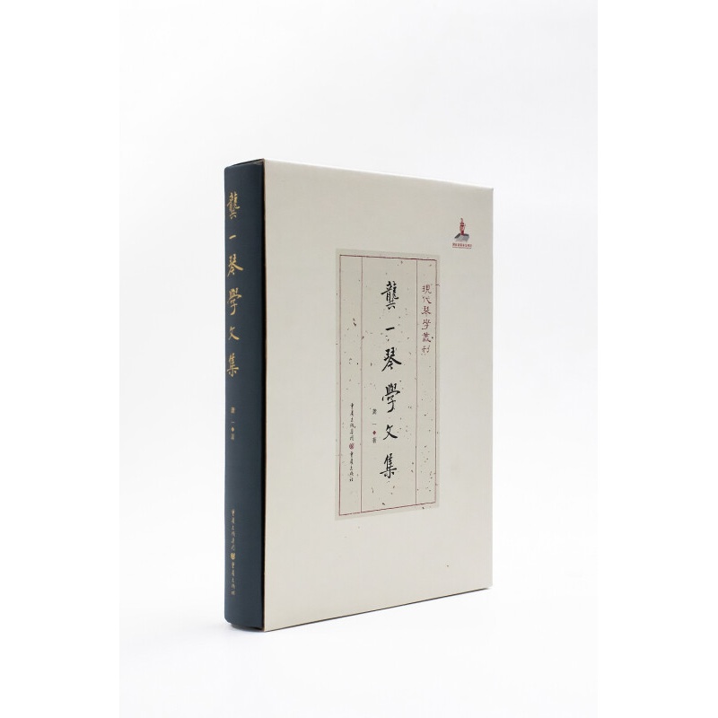 龚一琴学文集