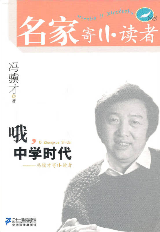 【书】哦中学时代