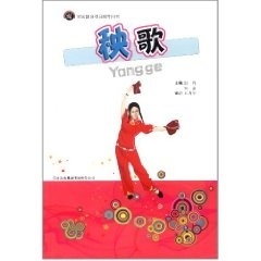 秧歌 郭丹 宋【书】
