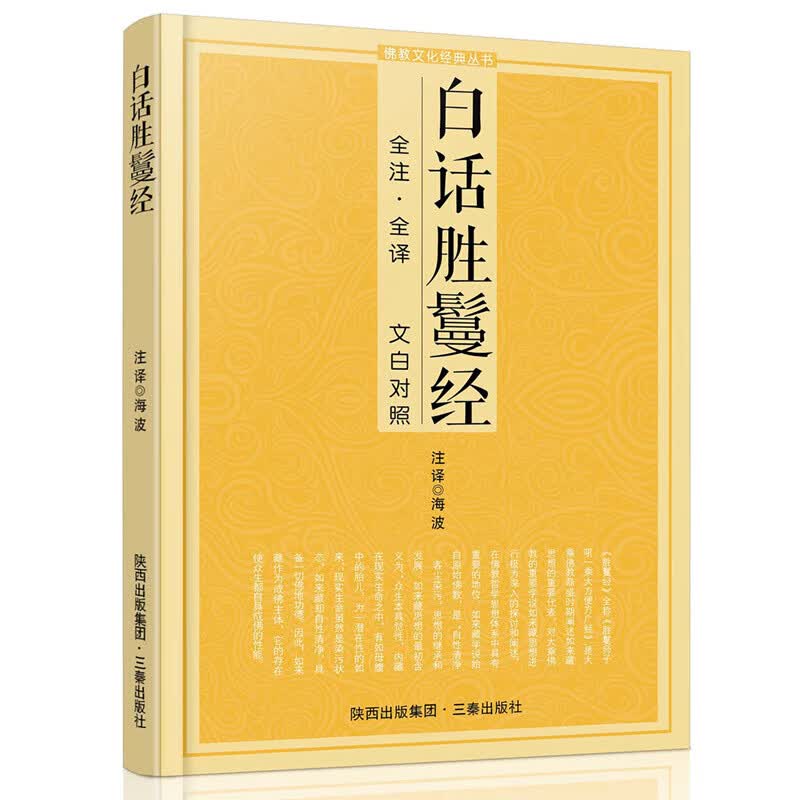 佛教经典文化 白话观无量寿经 白话地藏本愿经 白话阿弥陀经 丛书全注全译进 白话金刚经坛经无量寿经 白话坛经 白话胜MAN经