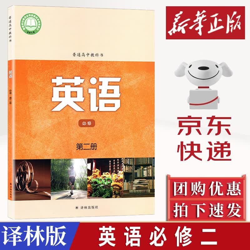 2023新版译林版高中英语必修+选择性必修全套7本课本译林版高中英语全套教材译林版高中英 【译林版】英语必修二