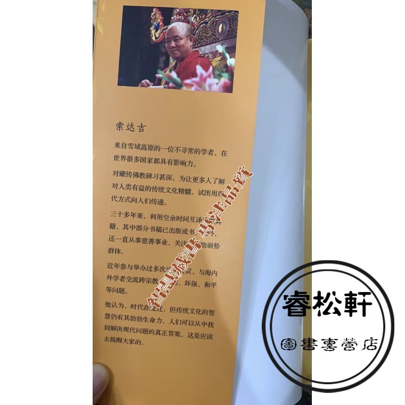 显句论 索师珍品