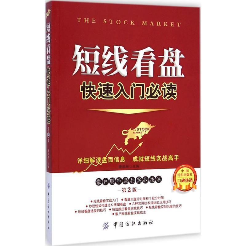 短线看盘快速入门必读
