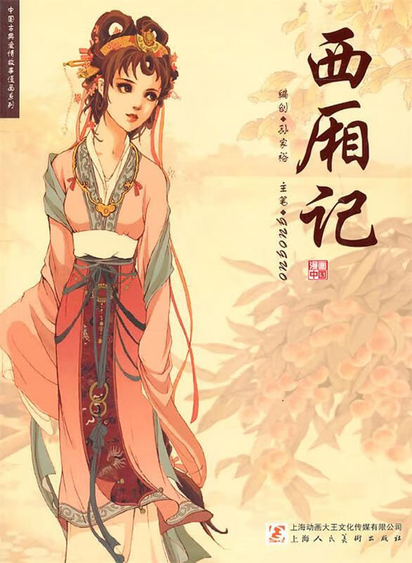 西厢记【，放心购买】