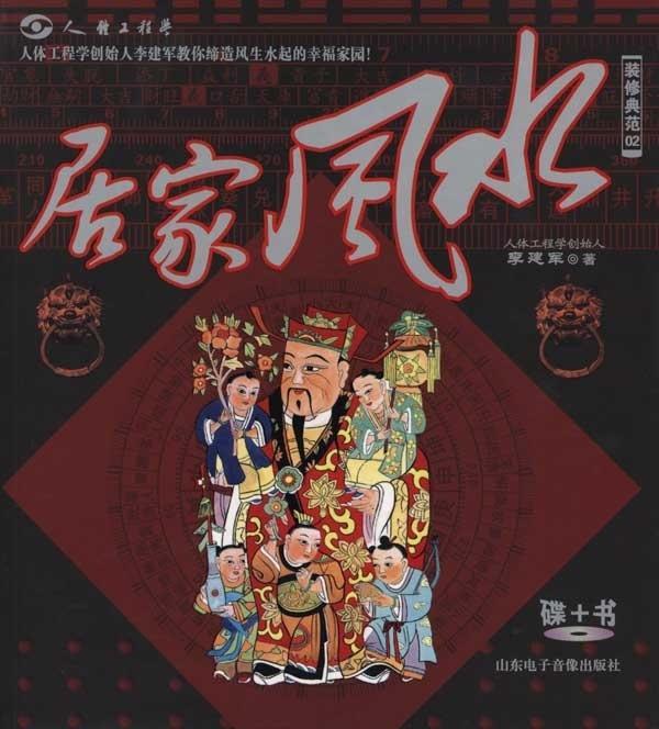 装修典范02:居家风水
