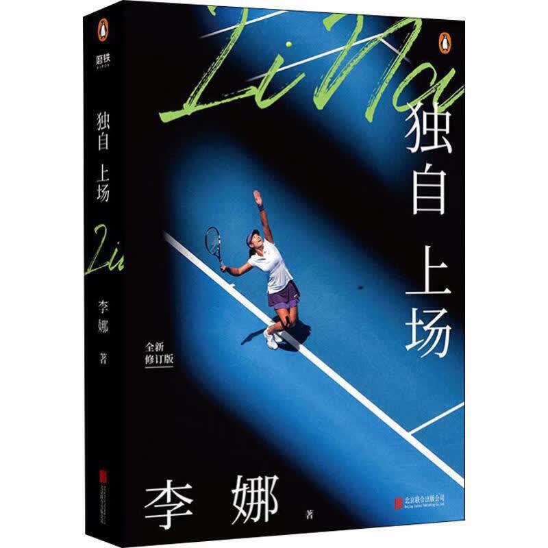 【书】独自上场