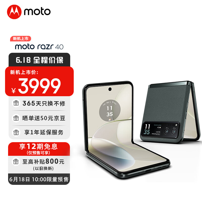 摩托罗拉 moto razr 40 折叠屏手机开售，3999 元起 - IT之家