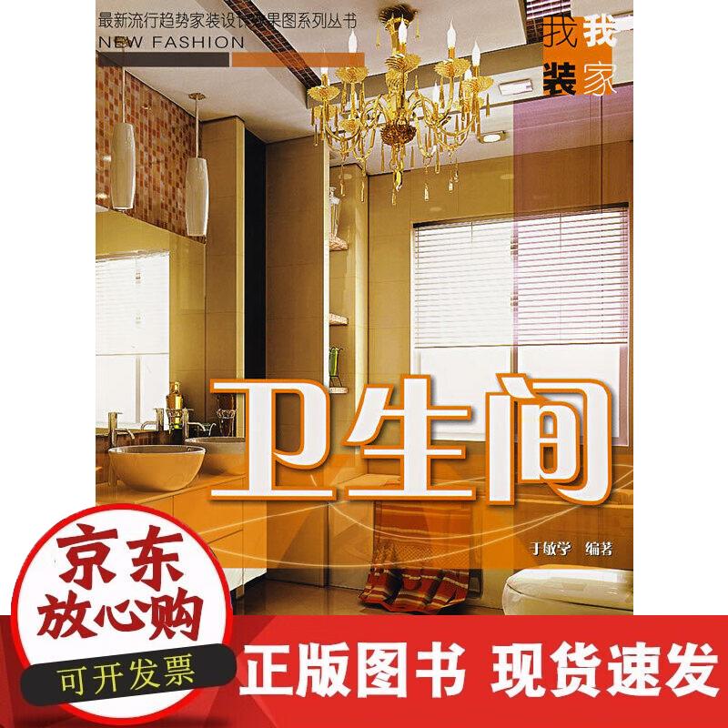 【现货】卫生间