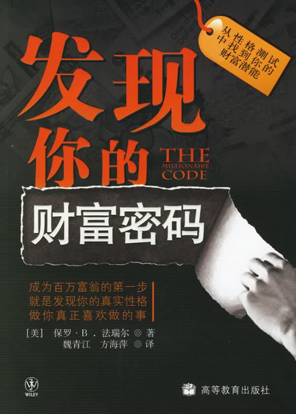 发现你的财富密码【特惠】