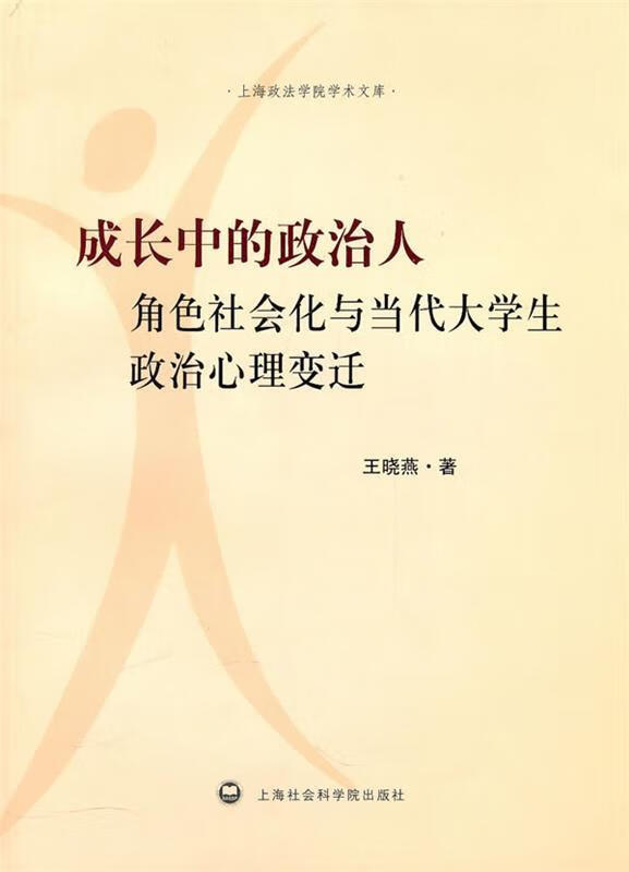 成长中的政治人 王晓燕