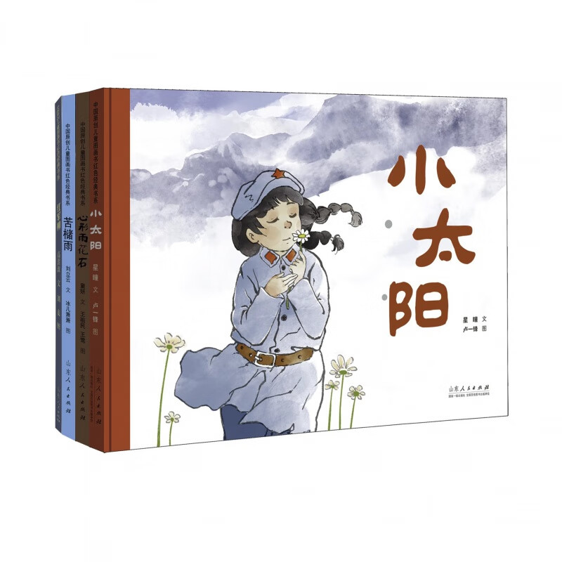 中国原创儿童图画书红色主题绘本全8册 南京那一年小太阳心形雨花石红军柳爸爸的木船中国原创儿童图画书！解放军文艺出版社 8册远去的马蹄声、邮局、悠悠石板路、小太