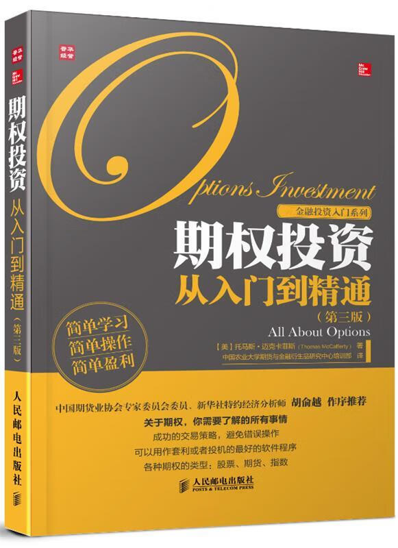 期权投资从入门到精通