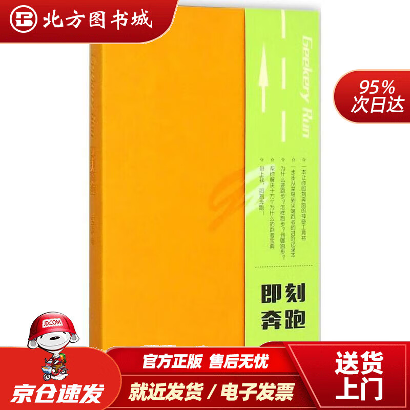 【现货】即刻奔跑 洪子淇 9787807681106 生活.读书.新知三联书店,生活书店出版有限公司