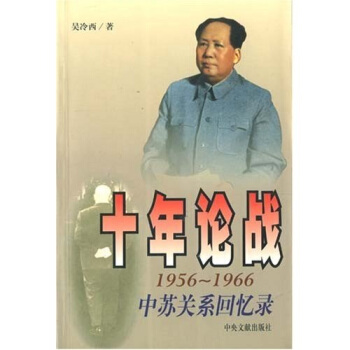 十年论战(上下册)