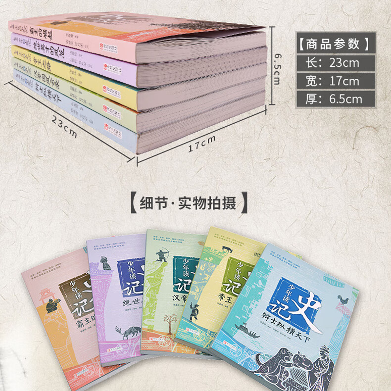 少年读史记全套5册写给孩子的吏记 教育人民小学生初中少年版青少年版读书看的全册书籍四五年级高中