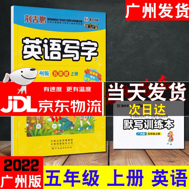 2023壹字千金墨点字帖英语写字广州版 五年级上册广州版棍棒体 壹字千金广州版英语