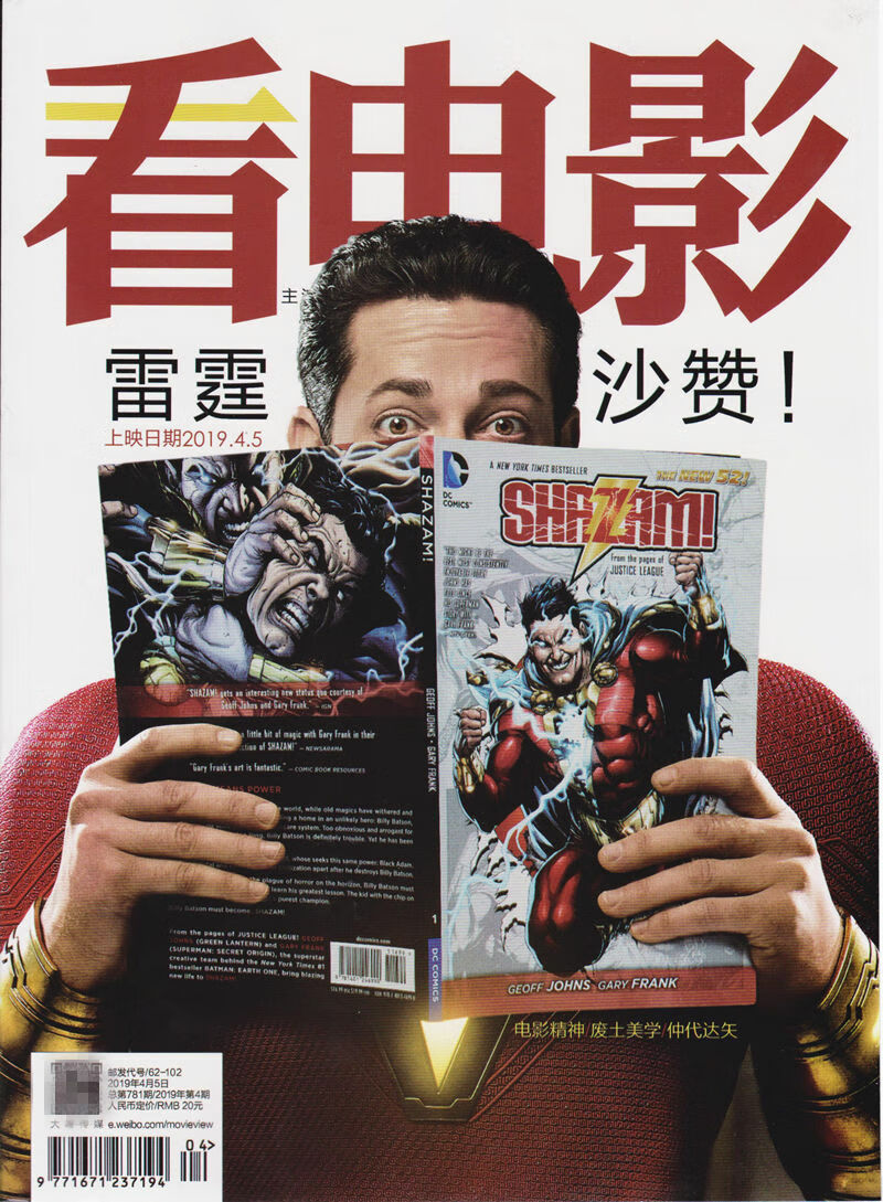 【现货速发】看电影周刊杂志2023年1/2月+2020+2019+2018+2017+2016年大众 现货2019年第4期