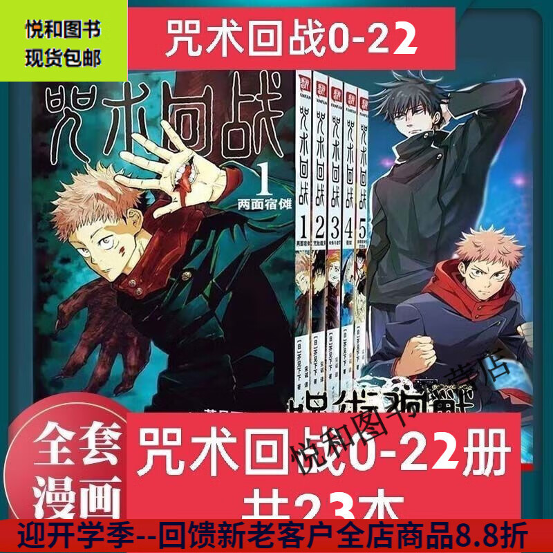 【最新23册】 咒术回战全套漫画0-22册 芥见下下著中文版套装共23卷全册23本 现货 咒术回战（0-22册）