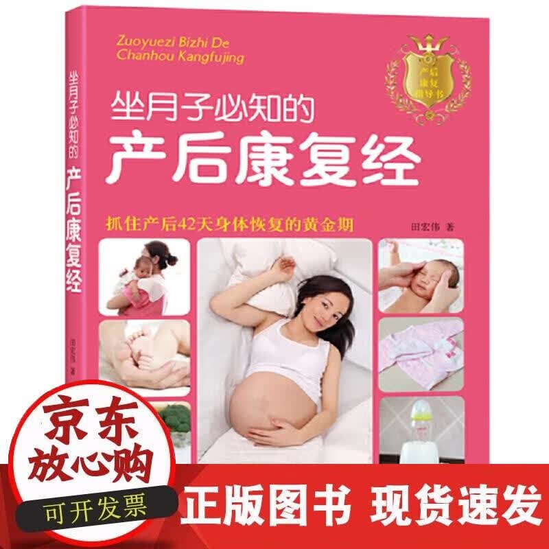 【现货】《坐月子知的产后康复经》