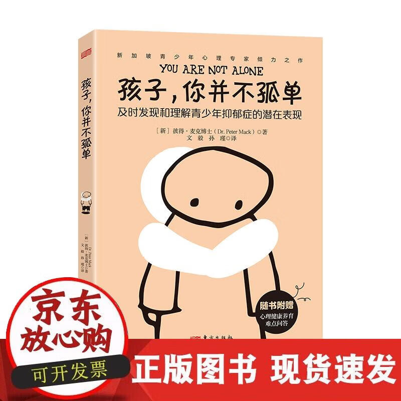 【现货】孩子，你并不孤单