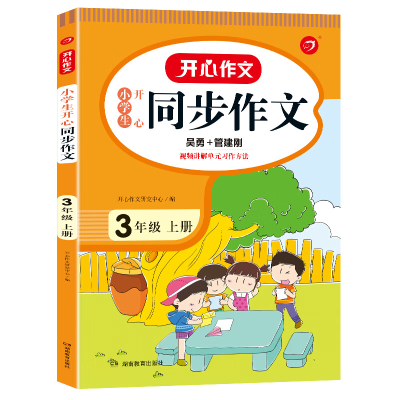 书 小学生开心同步作文 3年级上册 籍