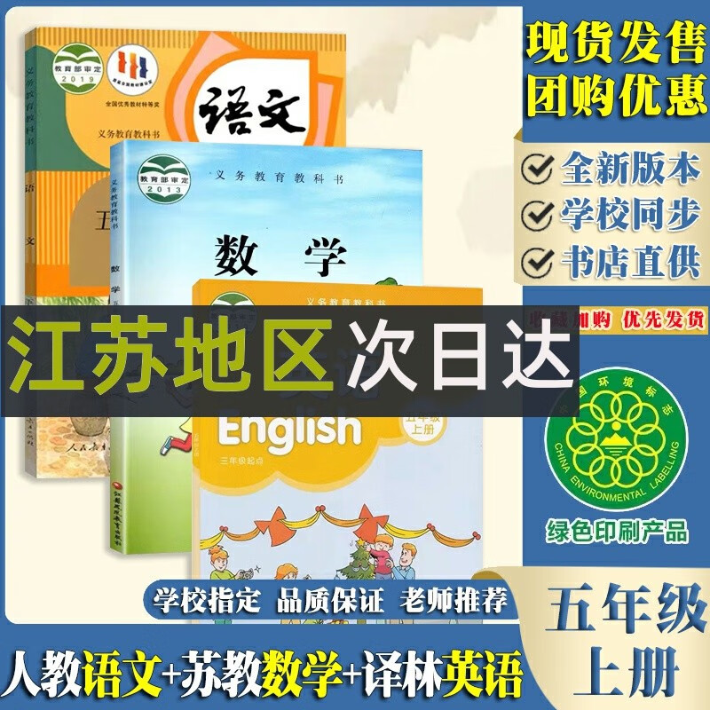 2023新版江苏使用小学5五年级上册语文数学英语书人教版苏教版译林版课本教材教科书全套5五上语数英课