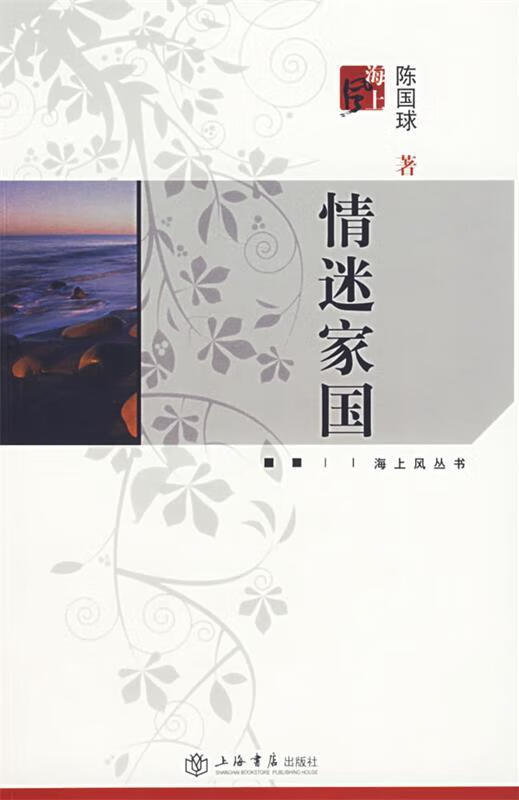 情迷家国【，放心购买】