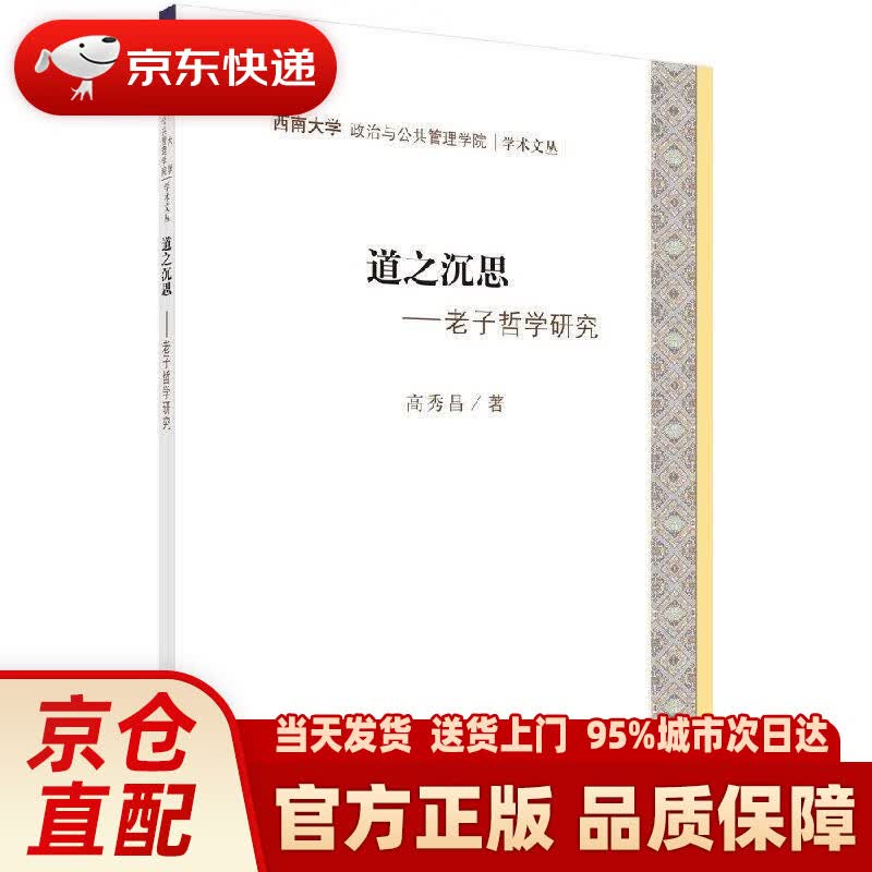 【新华】道之沉思：老子哲学思想研究