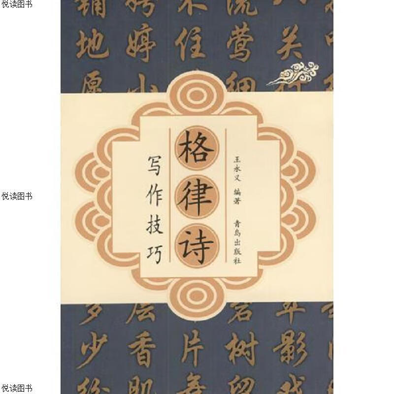 格律诗写作技巧