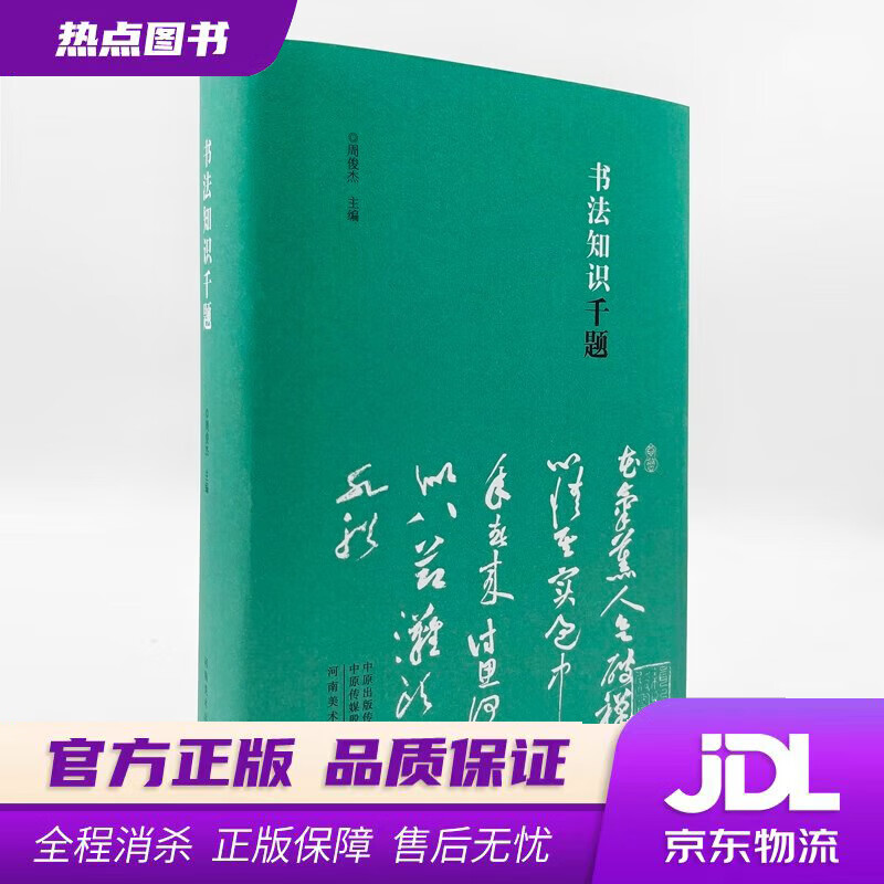 【 官方】书法知识千题