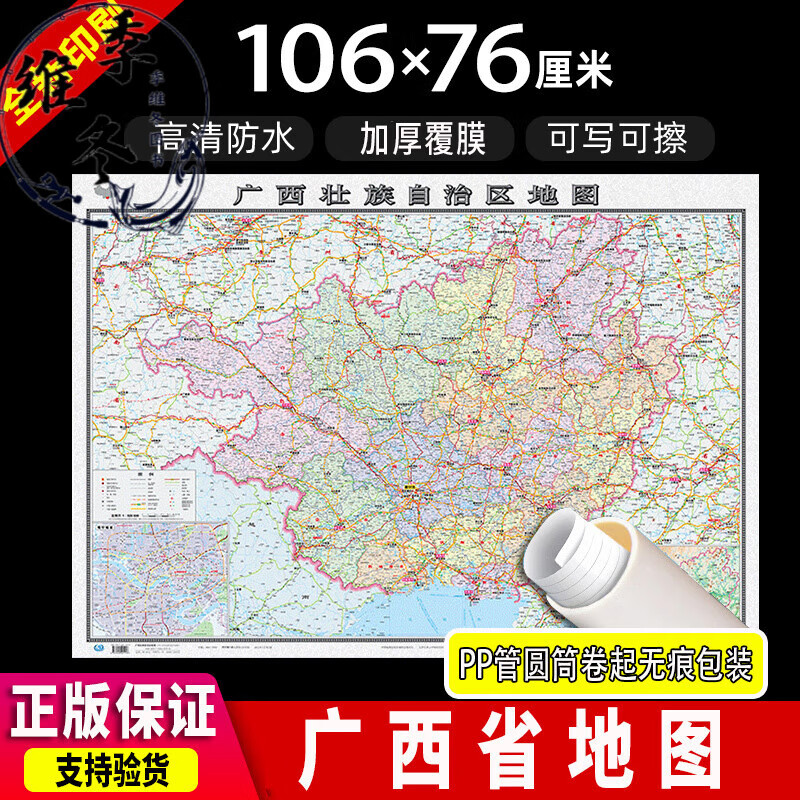 2023新版广西省地图防水高清加厚大尺寸长106CM宽76CM墙贴客厅装饰宿舍贴图装饰画学生地理学习