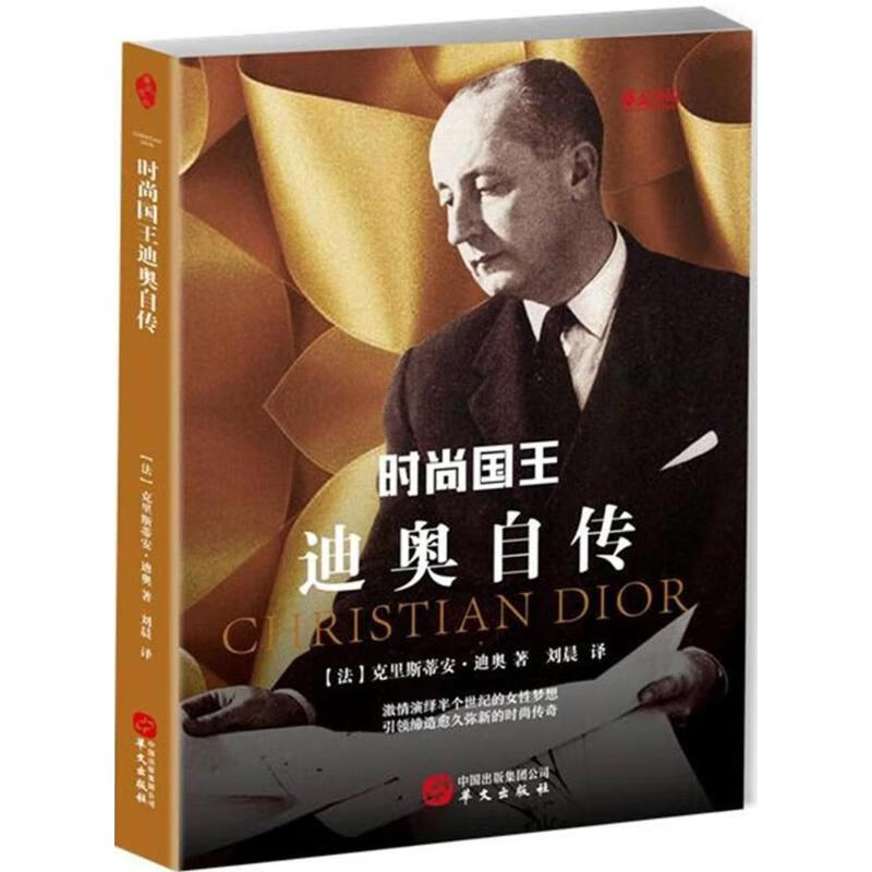 时尚国王迪奥自传