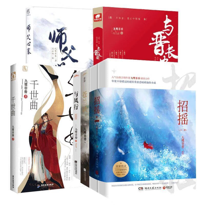 与凤行 九鹭非香著 江苏文艺出版社