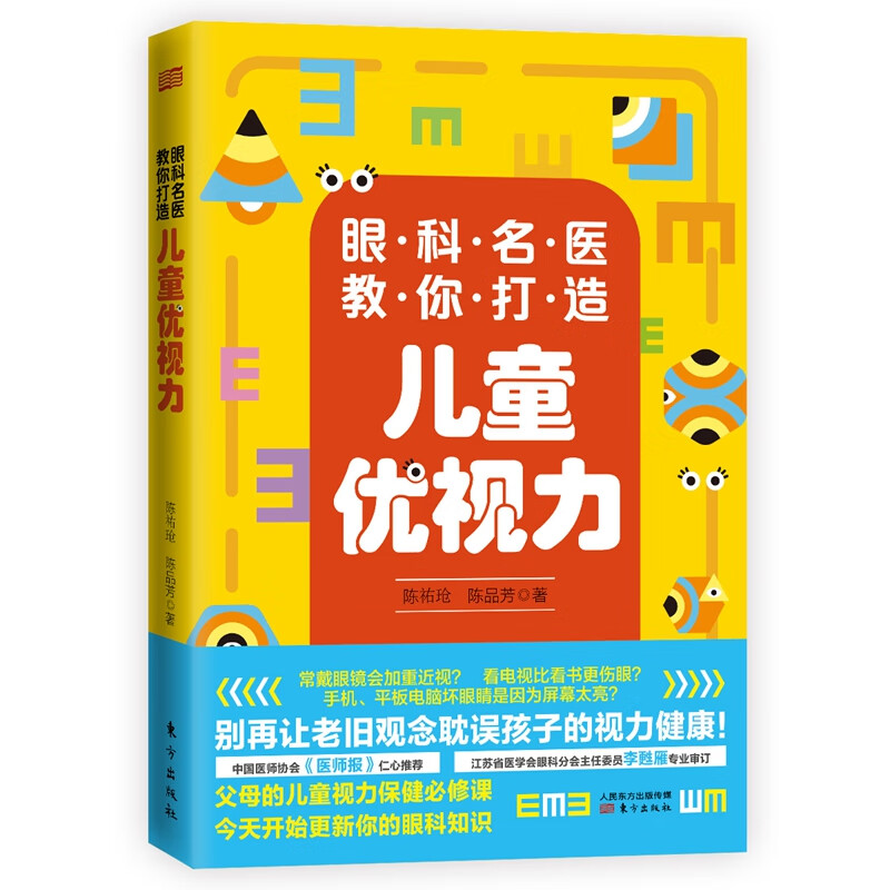 眼科名医教你打造优视力